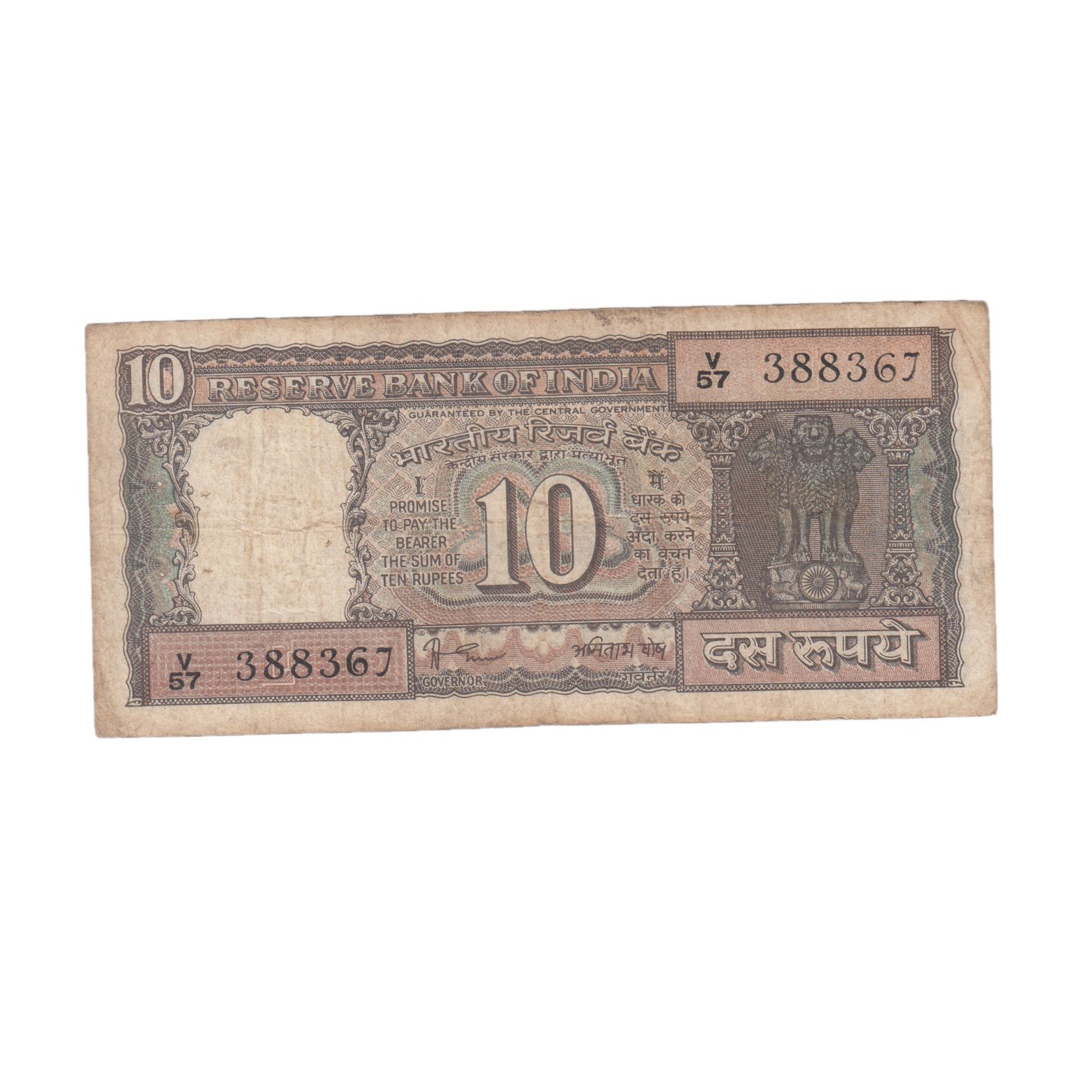 D-025 ~ 10 RUPEES NOTE ~ AMITAV GHOSH ~ BOAT SERIES ~ 1985 ~ Inset “E ...